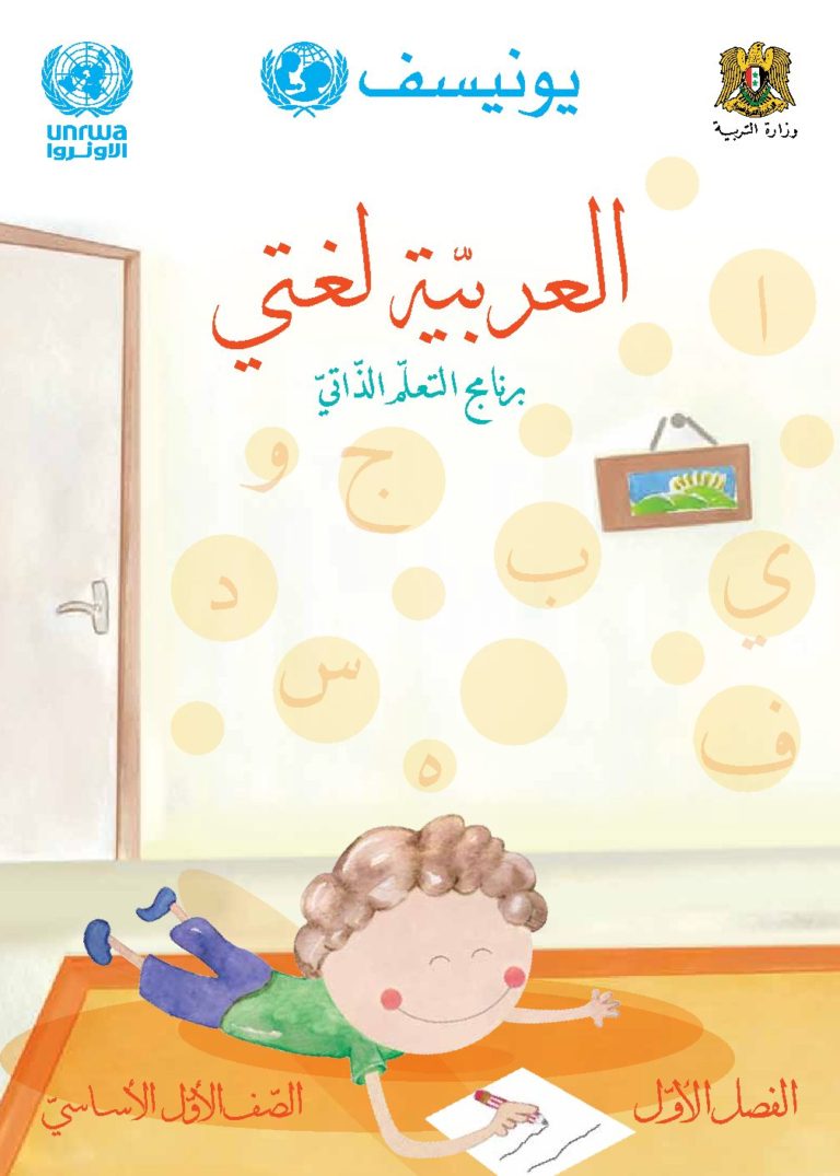 SCHOOL SUBJECTS IN ARABIC LANGUAGE | Teach4integration