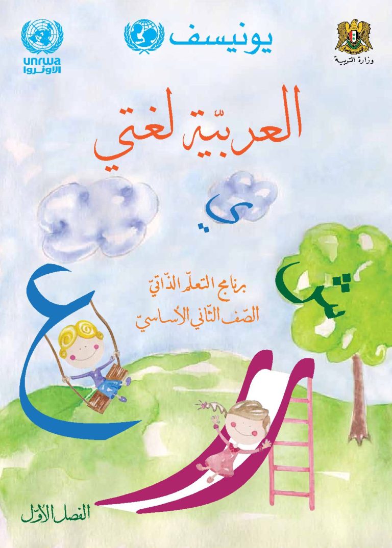 SCHOOL SUBJECTS IN ARABIC LANGUAGE | Teach4integration
