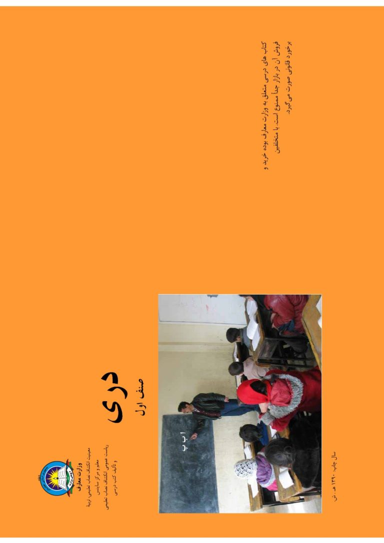 MATERIAL FROM THE MINISTRY OF EDUCATION IN DARI LANGUAGE ...