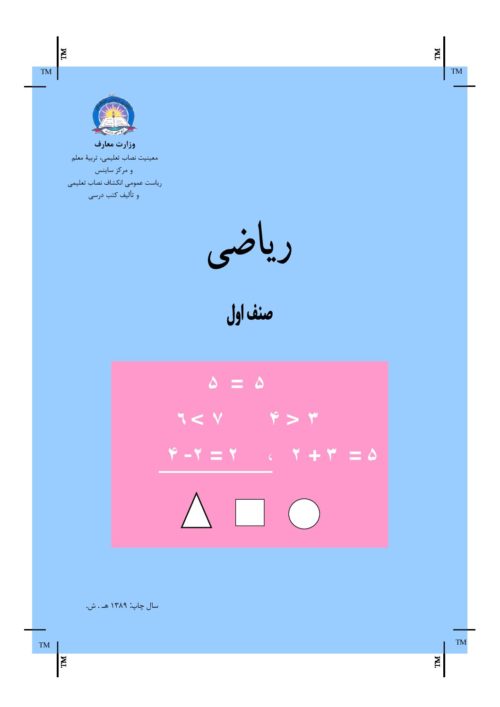 MATERIAL FROM THE MINISTRY OF EDUCATION IN DARI LANGUAGE ...