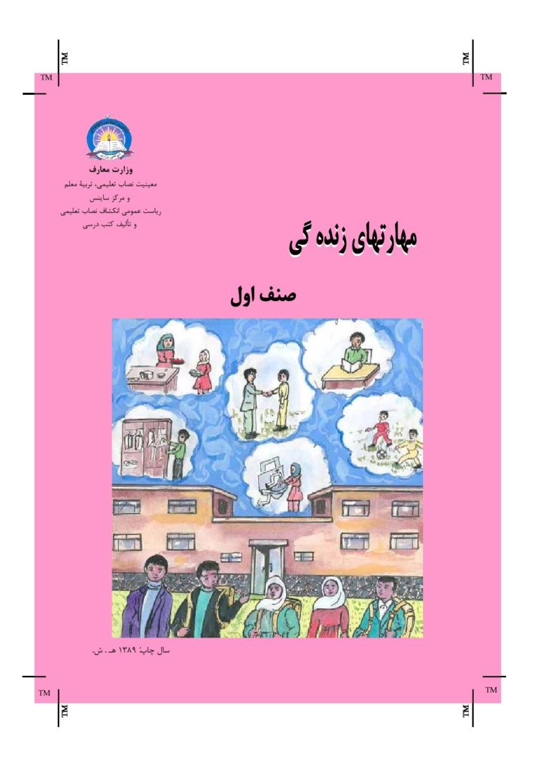 MATERIAL FROM THE MINISTRY OF EDUCATION IN DARI LANGUAGE ...