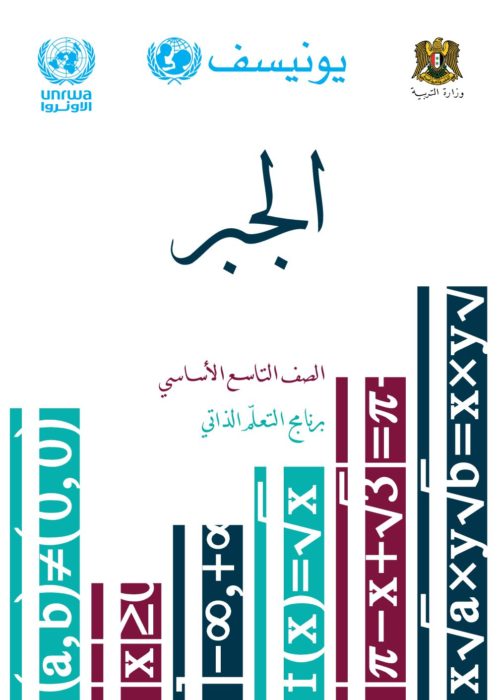 SCHOOL SUBJECTS IN ARABIC LANGUAGE | Teach4integration