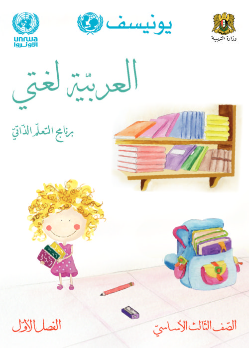 SCHOOL SUBJECTS IN ARABIC LANGUAGE | Teach4integration