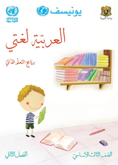 SCHOOL SUBJECTS IN ARABIC LANGUAGE | Teach4integration