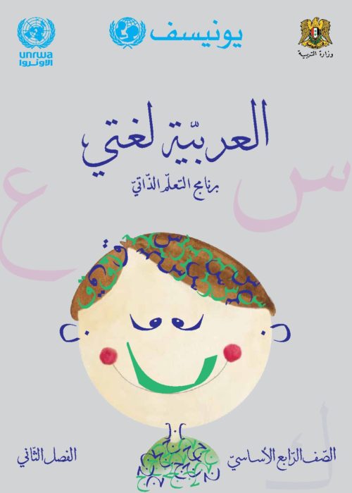 SCHOOL SUBJECTS IN ARABIC LANGUAGE | Teach4integration