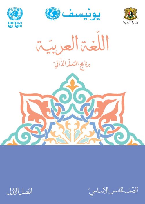 SCHOOL SUBJECTS IN ARABIC LANGUAGE | Teach4integration