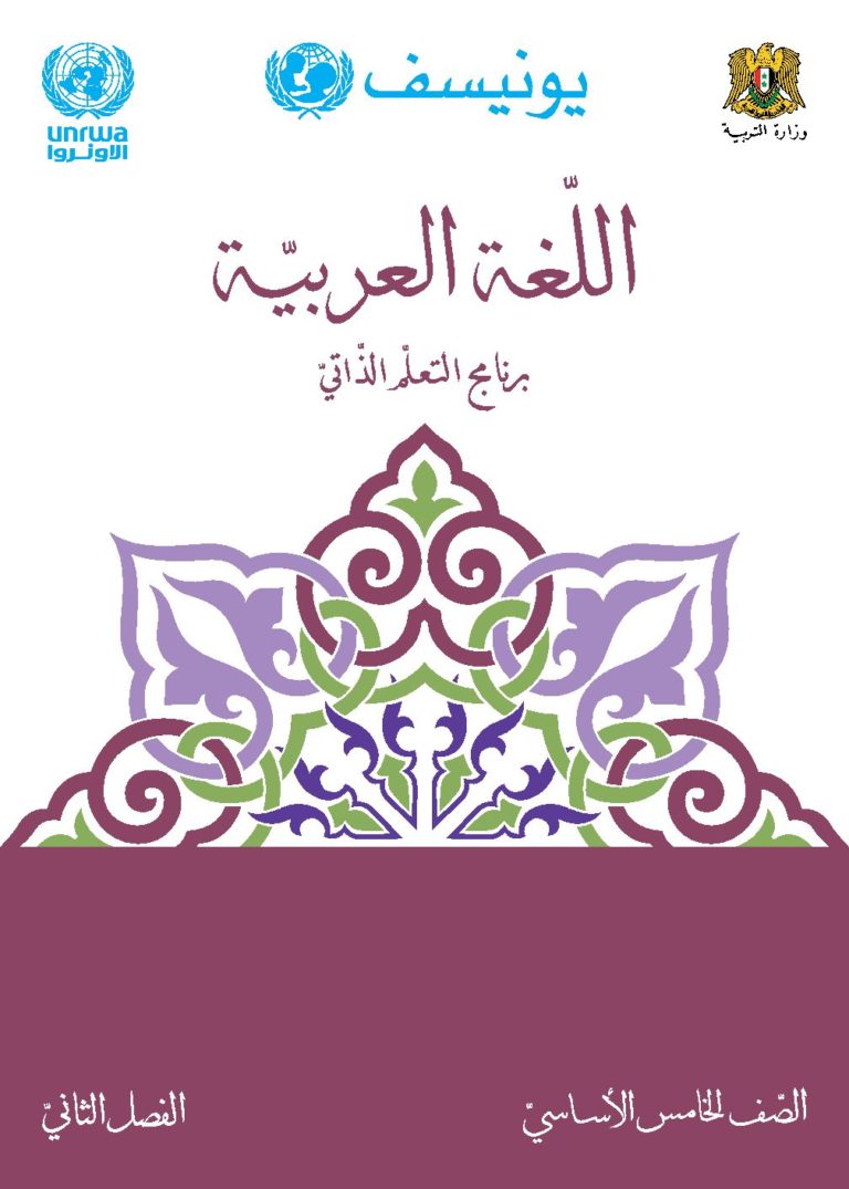 SCHOOL SUBJECTS IN ARABIC LANGUAGE | Teach4integration