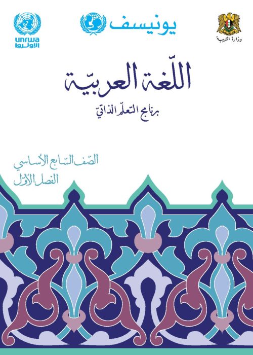 SCHOOL SUBJECTS IN ARABIC LANGUAGE | Teach4integration