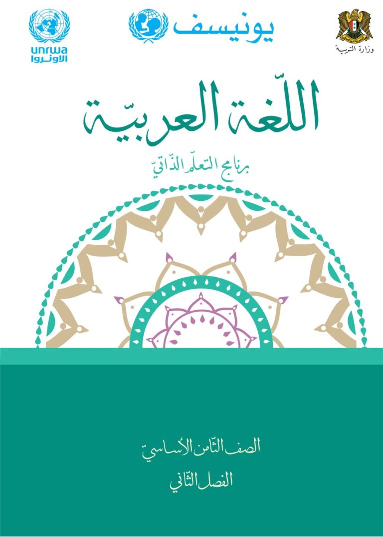 SCHOOL SUBJECTS IN ARABIC LANGUAGE | Teach4integration